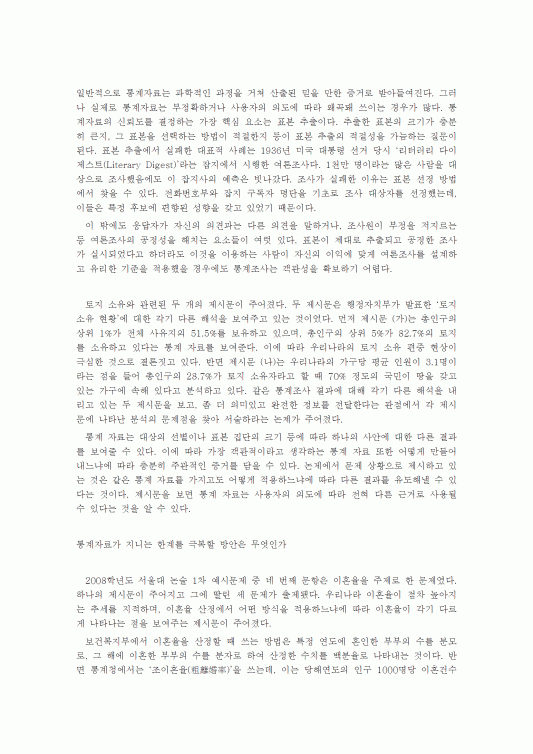 통계자료 레포트