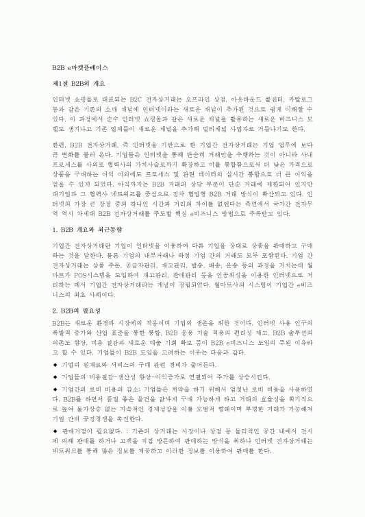 e-비즈니스 성공사례