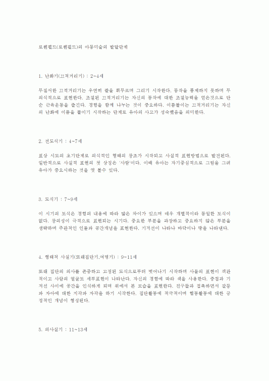 로웬펠드, 삐아제