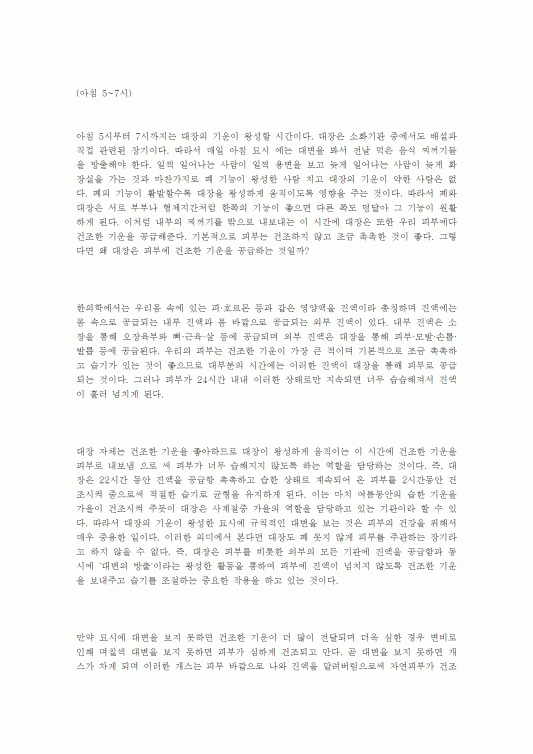 시간별 음식섭취와 체중과의 관계