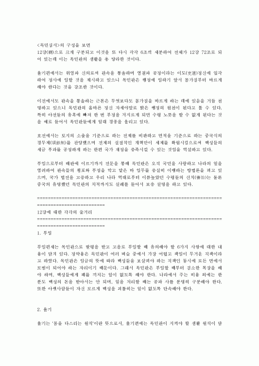 [사회과학] 목민심서