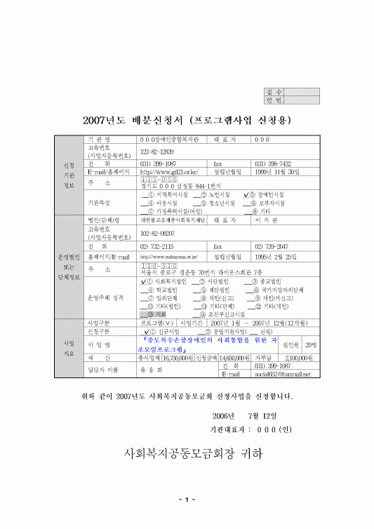 장애인 프로포절