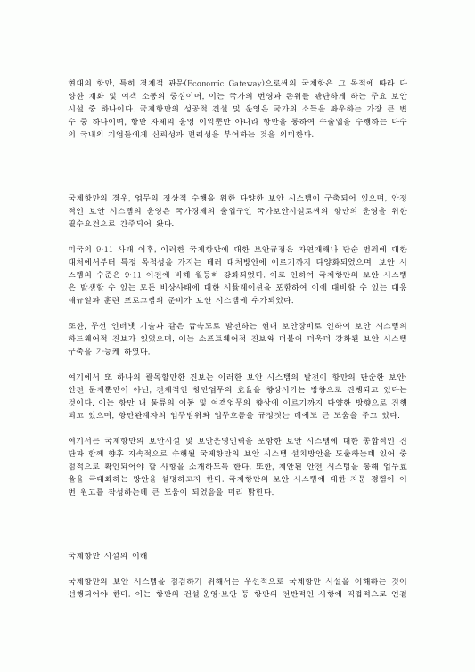 도로 교통 정체 경제 활동 능력 저하