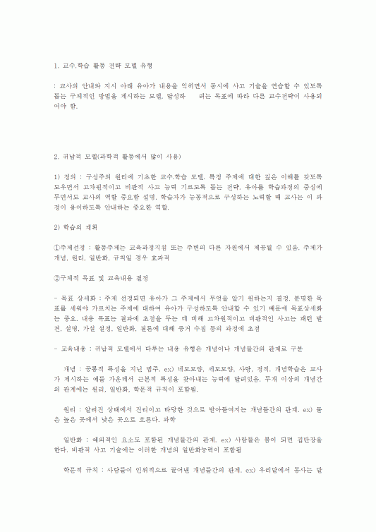 유아를 위한 교수 학습 활동 전략 모델