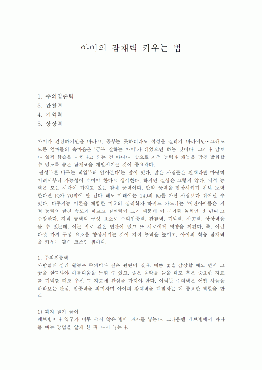 아이의 잠재력 키우는 법