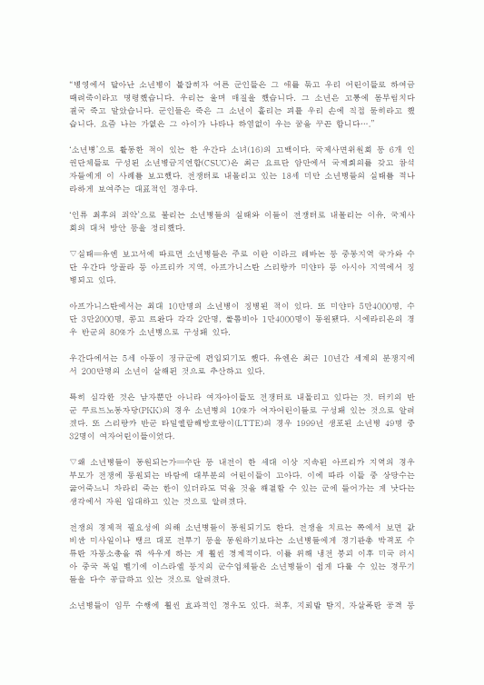 소년병 레포트 자료