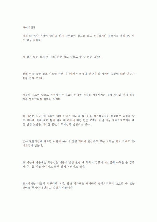 사이버전쟁 레포트 자료