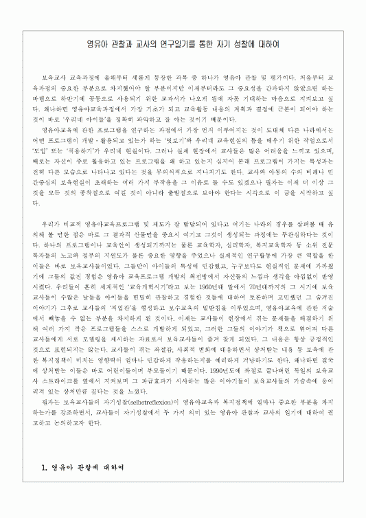 유아관찰일지