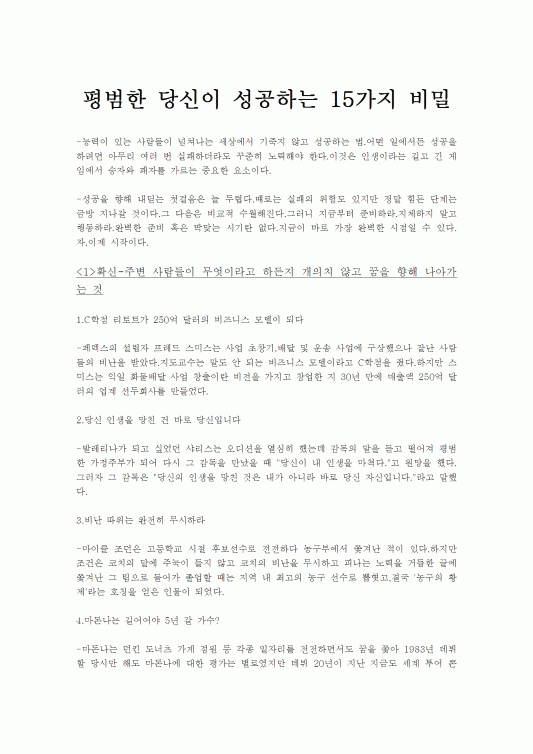 평범한 당신이 성공하는 15가지 비밀