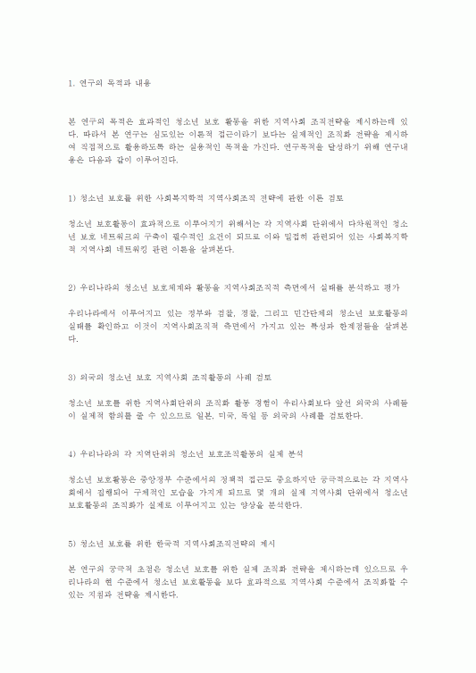 청소년 문제의 원인과 해결방안.