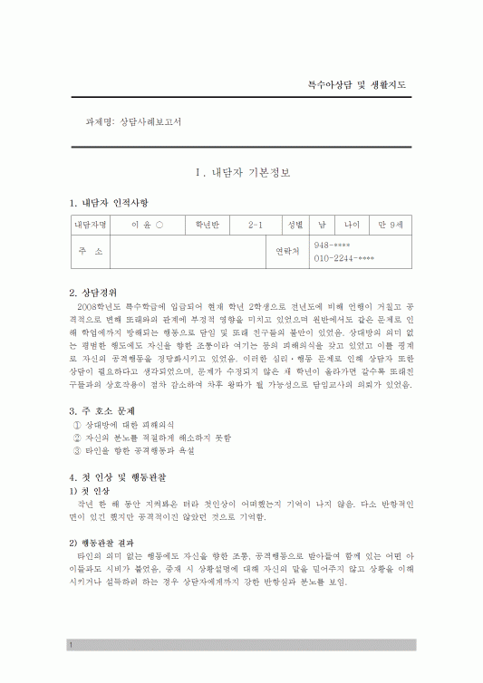 상담사례보고서