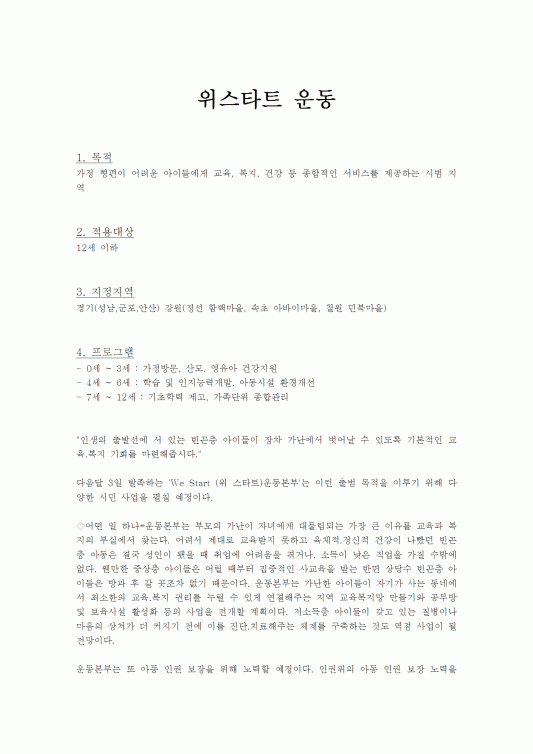 위스타트 운동
