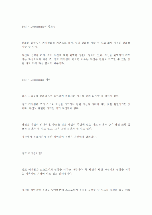셀프리더십 레포트 자료