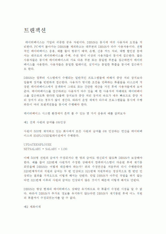 트랜잭션 레포트 자료