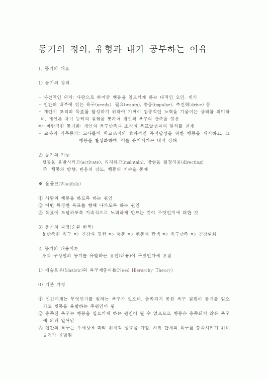 동기의 정의, 유형과 내가 공부하는 이유