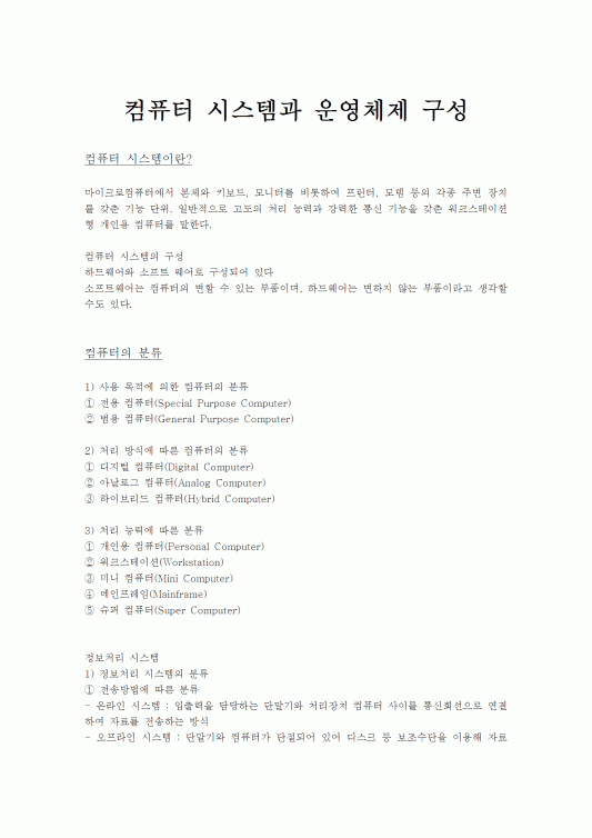 컴퓨터 시스템과 운영체제 구성