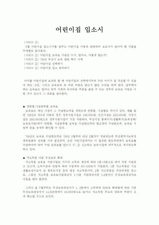 어린이집 입소시