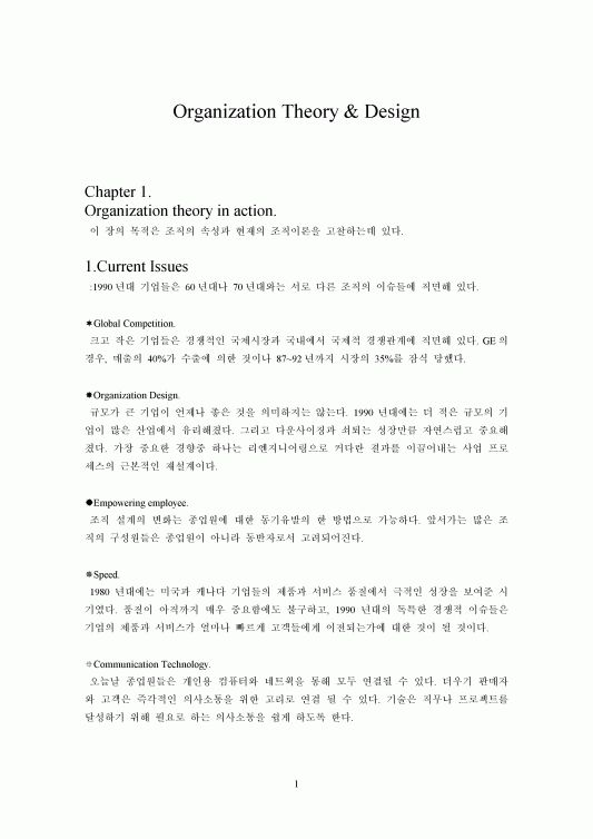 조직과 시스템 이론