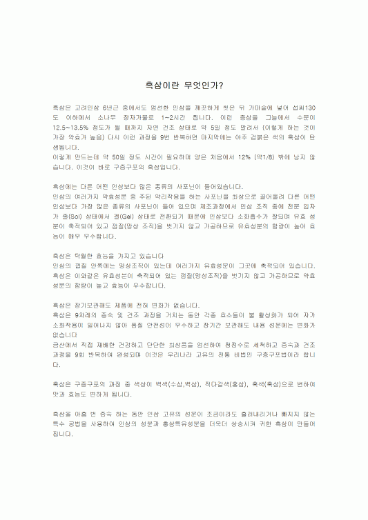 흑삼이란 무엇인가?