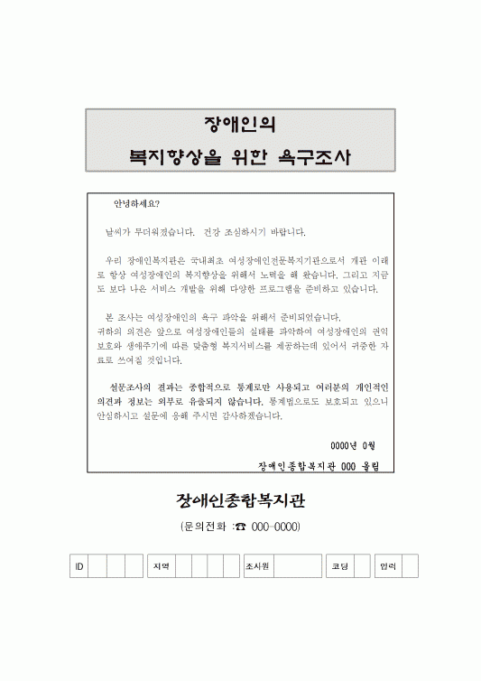 장애인 욕구조사 설문지