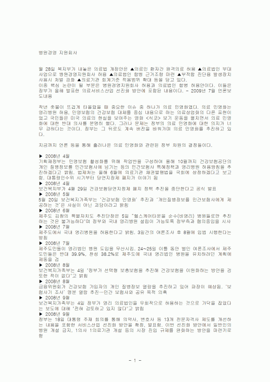 병원경영지원회사