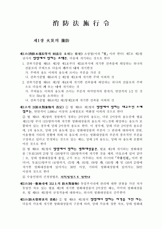일본소방법 레포트 자료