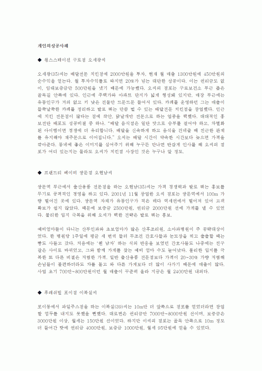 개인,기업의성공사례