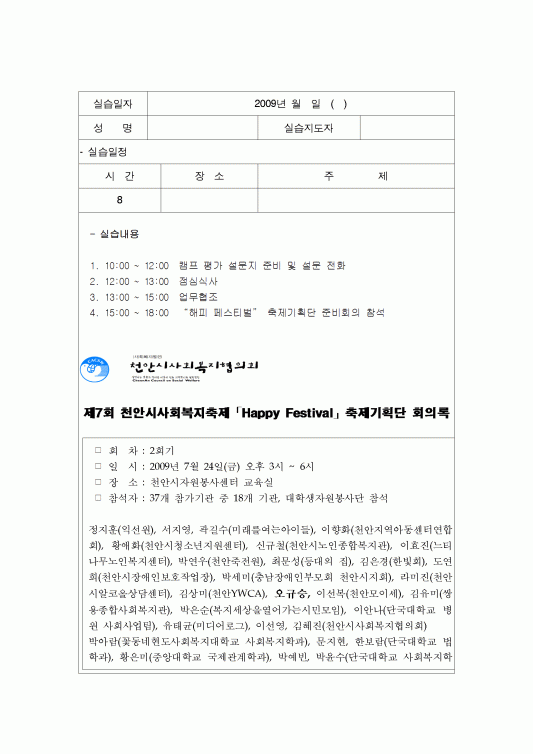 아동센터 실습일지