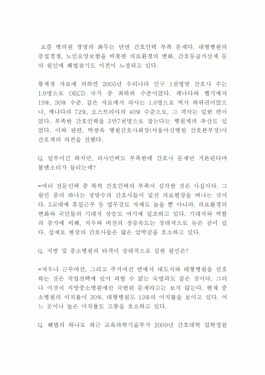 간호사 동기부여 방안