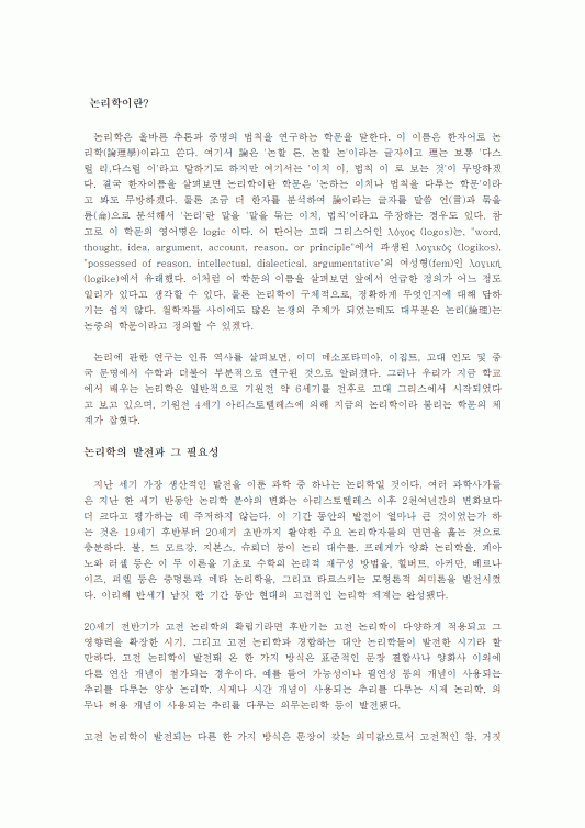 논리학 배움의 이유와 그 기대 효과