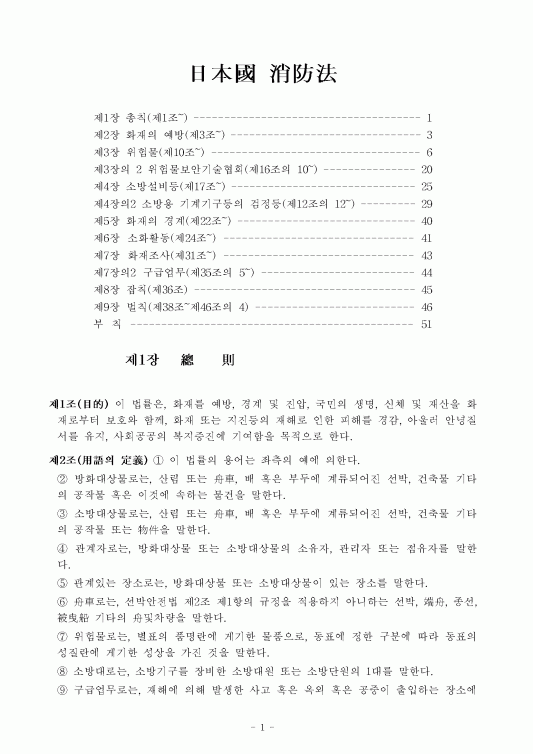 일본의 소방법 번역본