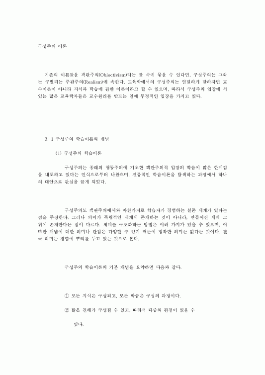 구성주의 학습이론의 개념