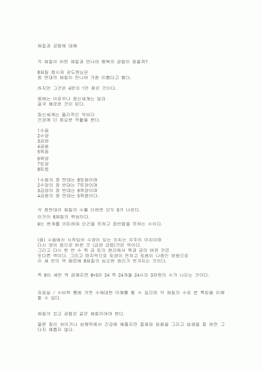 체칠궁합 레포트 자료