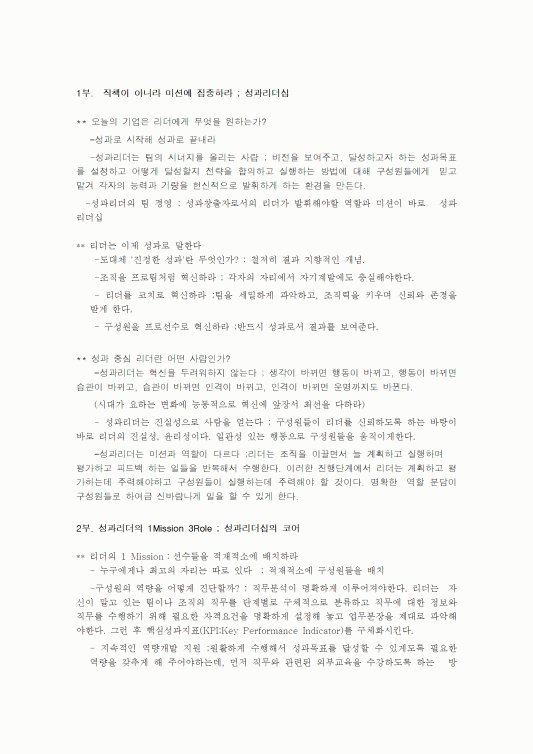 성과 중심의 리더십