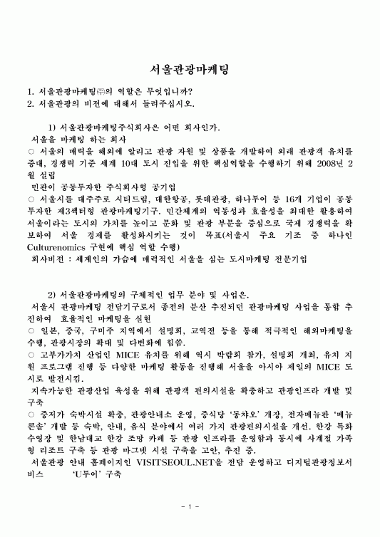 관광마케팅 사례