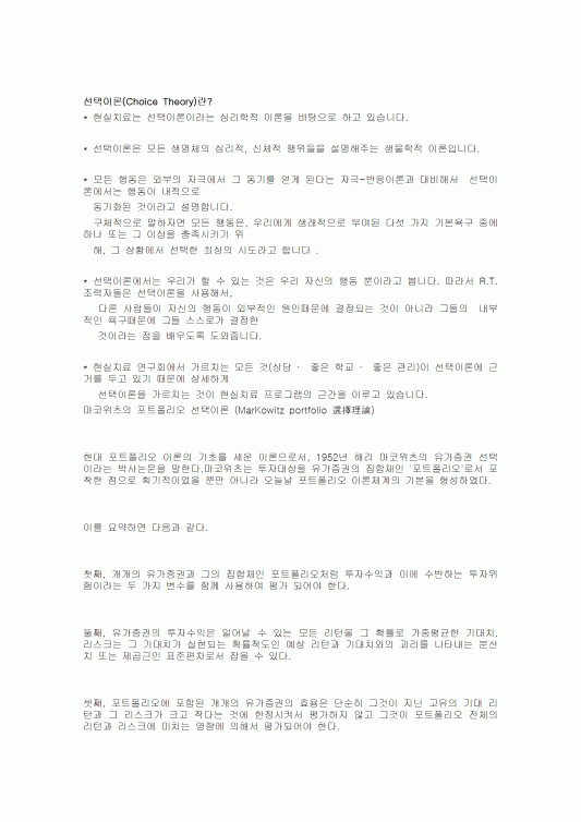 선택이론, 현실요법, 리드형 관리