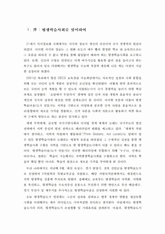 글로벌 평생학습