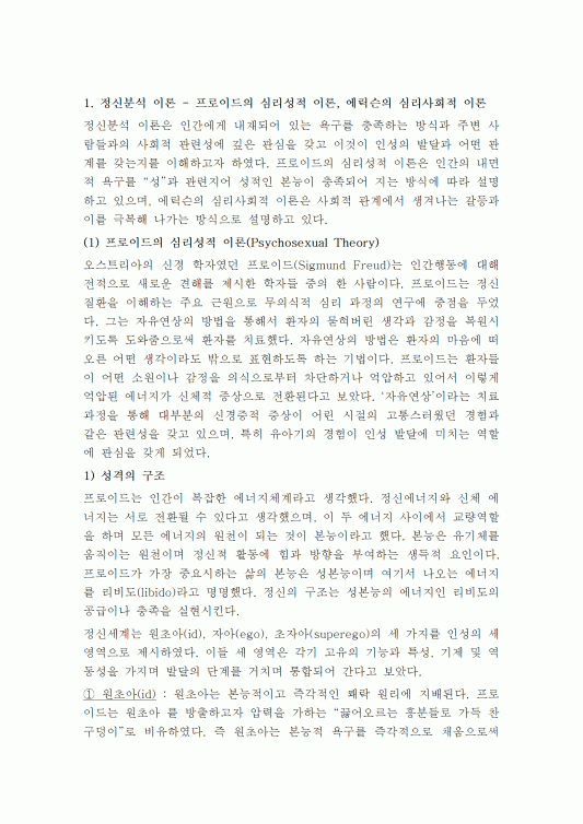성숙주의,정신분석,행동주의,인지발달이론