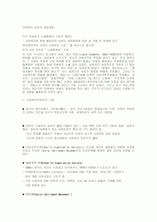[사회복지] 사회복지발달사