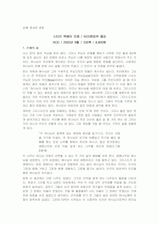 은혜 영성의 파워