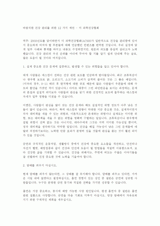 바람직한 건강관리방법 12가지