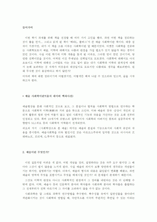 예술사회학 레포트 자료