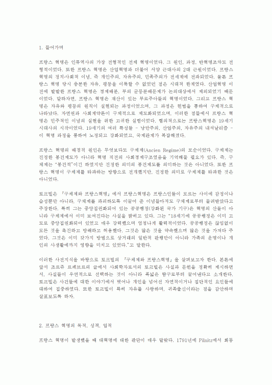 프랑스 구체제의 권력구조와 사회
