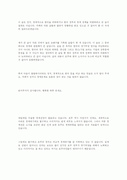 현정부 경제문제 해결방안