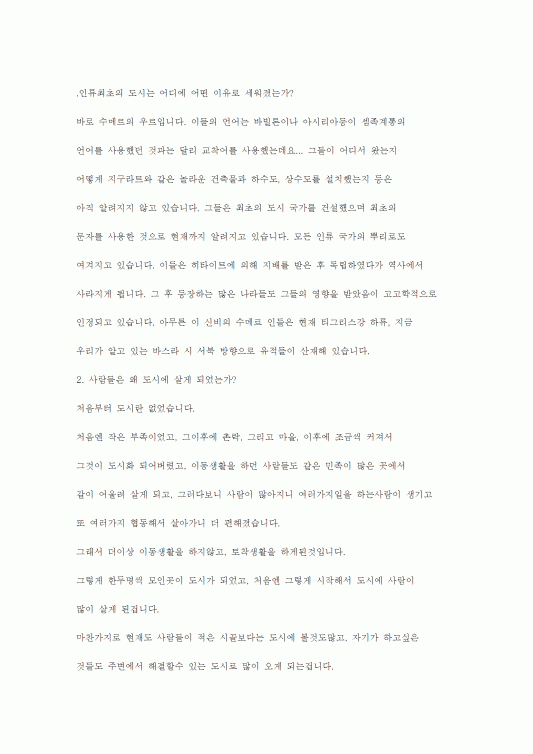 도시의 다양한 형태