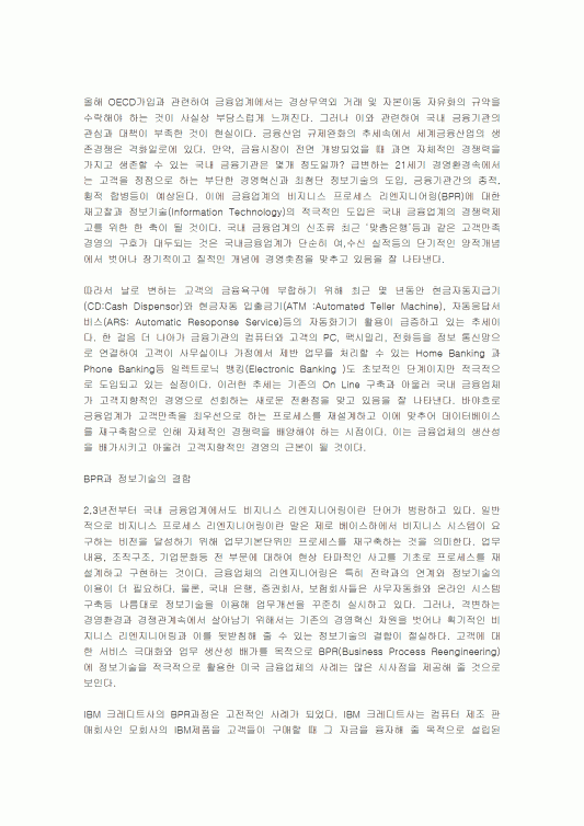 비지니스 프로세스 혁신