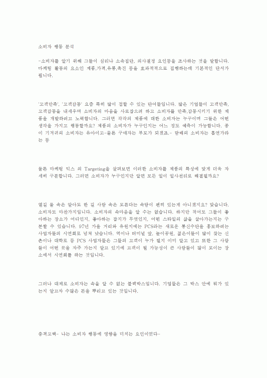 소비자 기억촉진방법