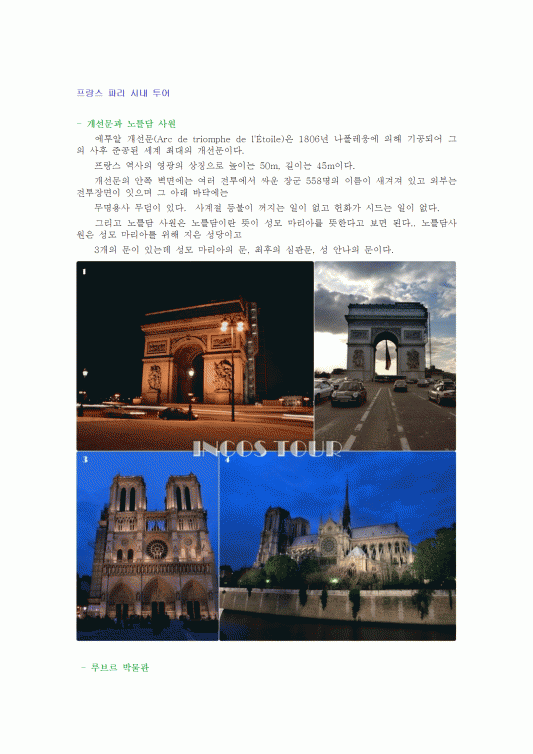 서유럽 관광지