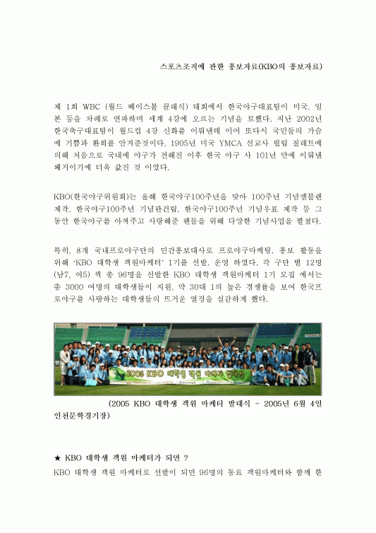 스포츠조직에 관한 홍보자료(KBO의 홍보자료)
