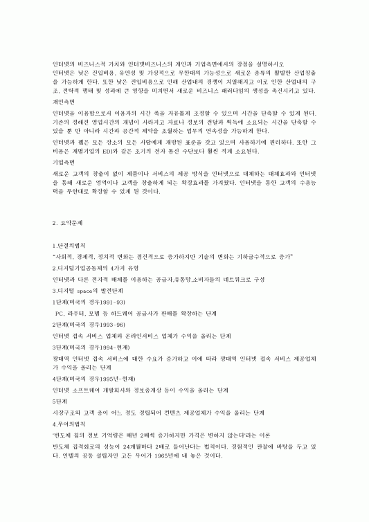단절의 법칙 레포트 자료